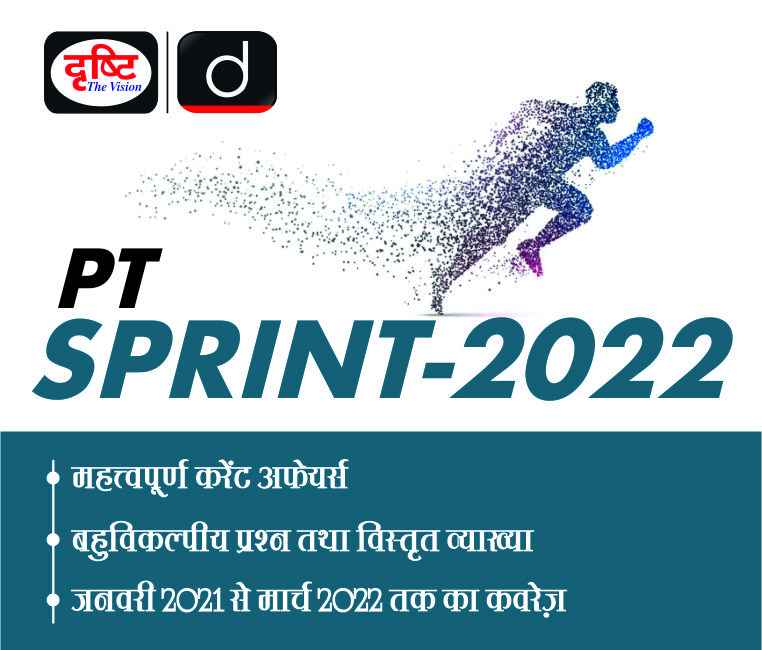 PT Sprint 2022 - Drishti IAS